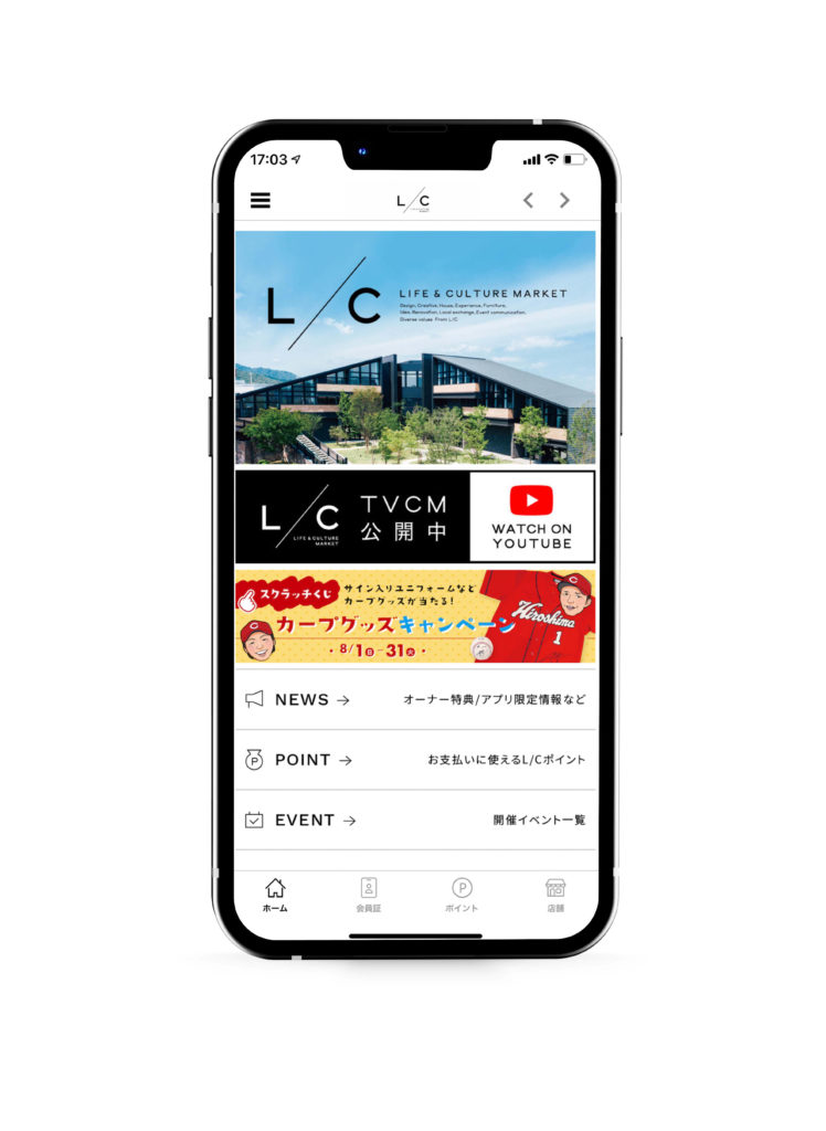 lc_app_top | TRADEMARK INC. | 広島の広告代理店